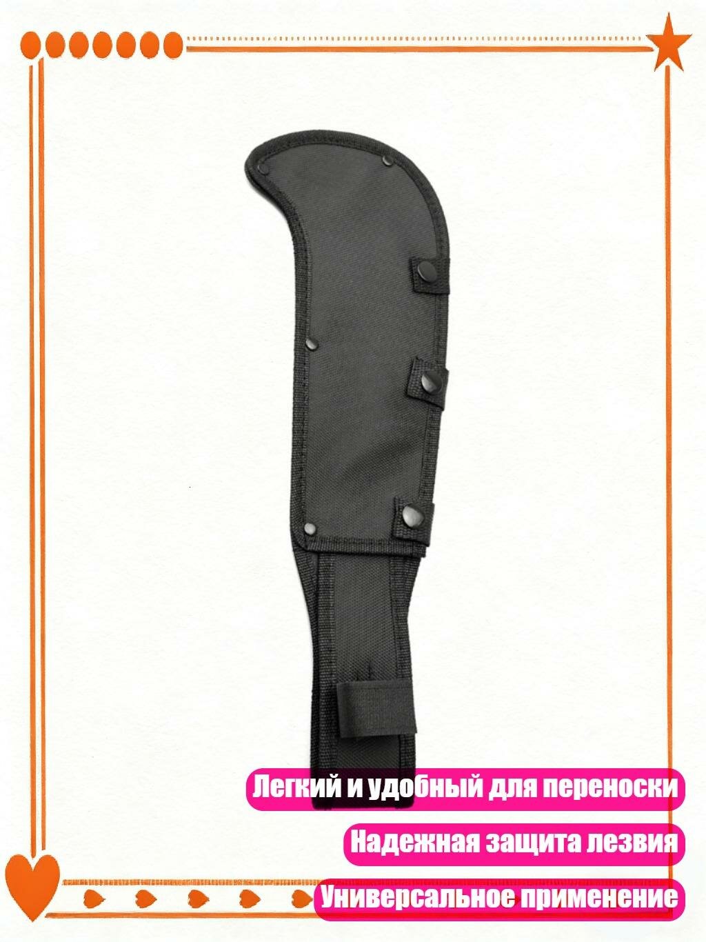 Ножны для мачете из оксфорда с креплением на пояс