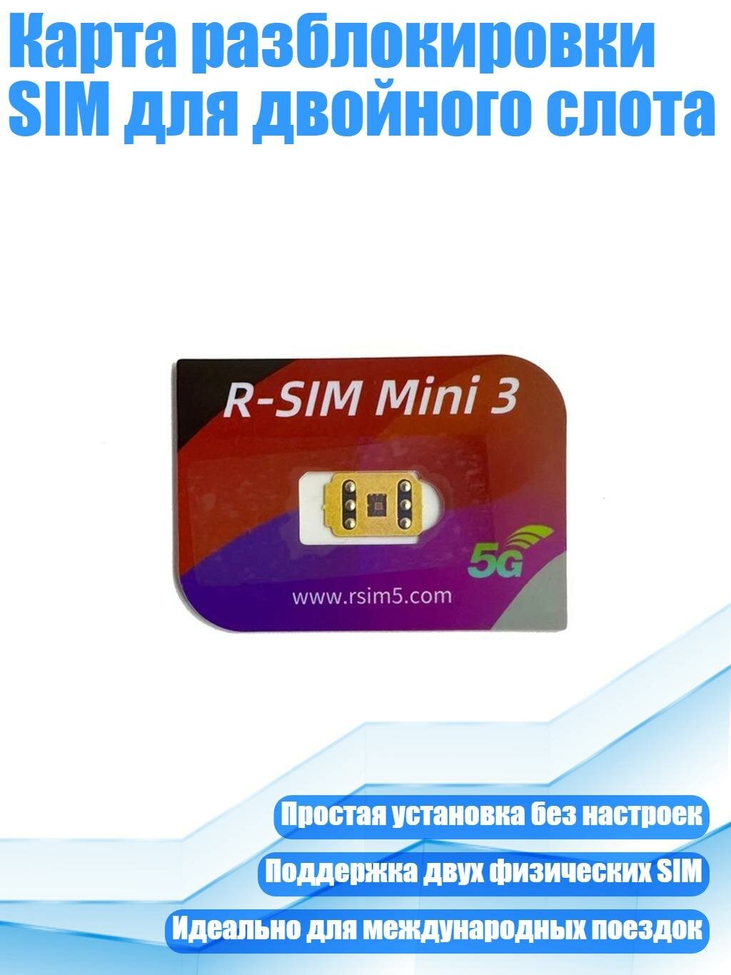 Карта разблокировки SIM для двойного слота