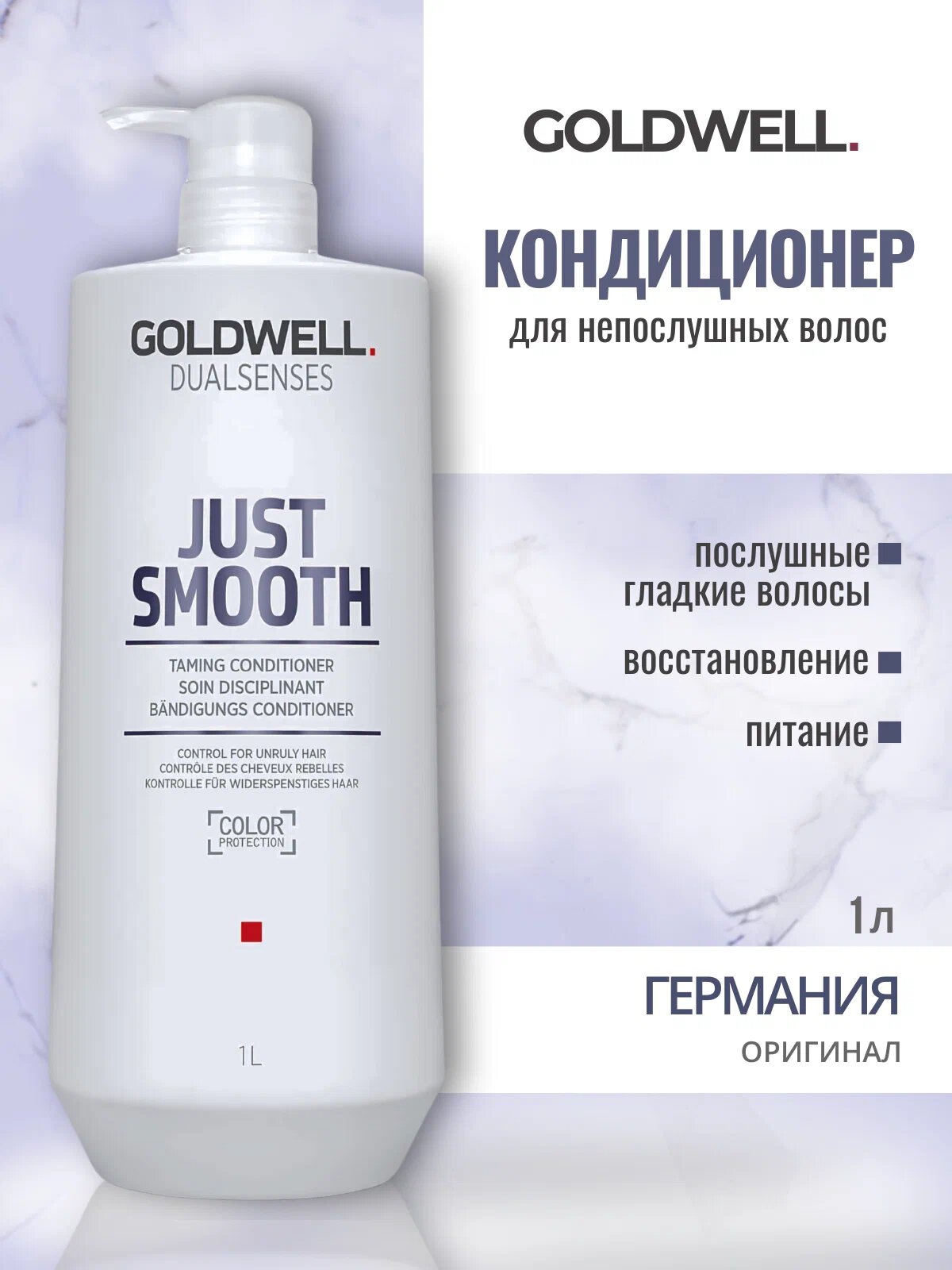 Goldwell Dualsenses Just Smooth Taming Conditioner - Усмиряющий кондиционер для непослушных волос 1000 мл
