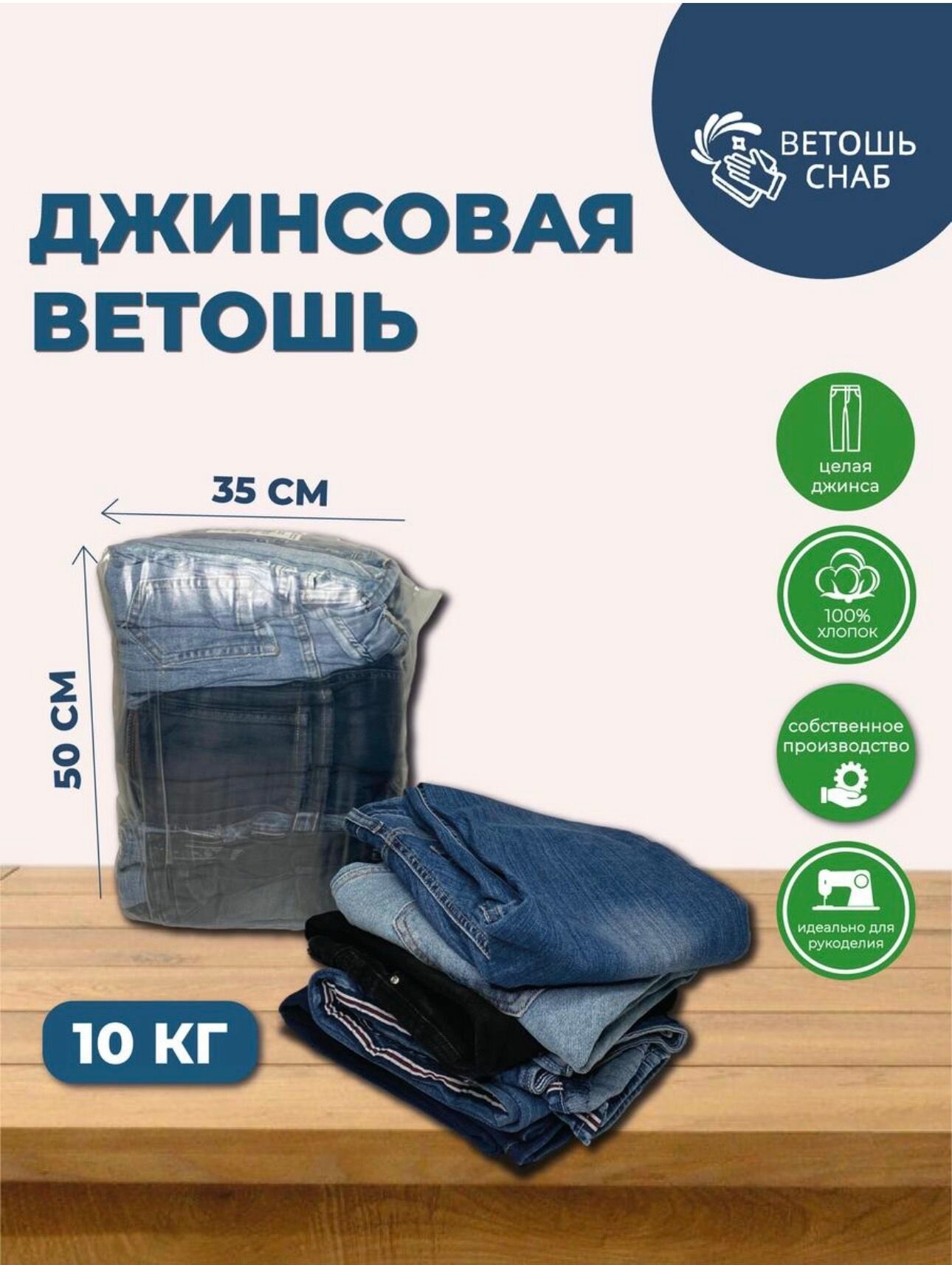 Ветошь джинсовая не резанная брикет 10кг для рукоделия, обтирочный материал