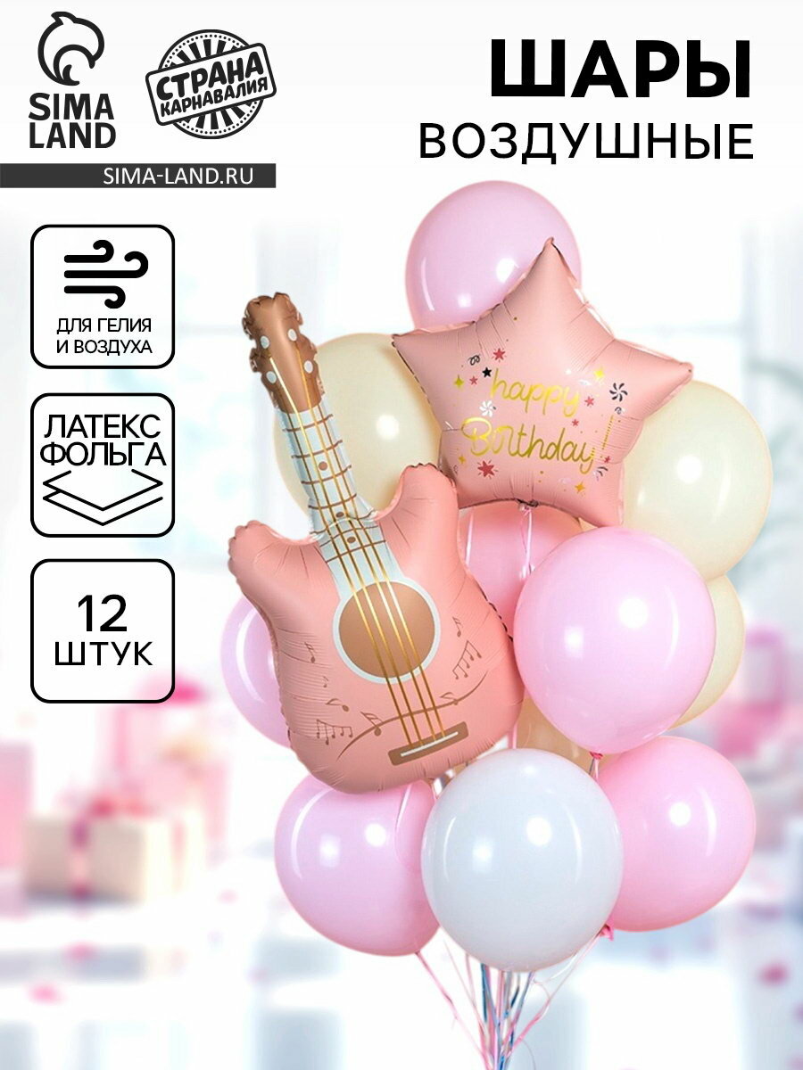 Воздушные шары "Розовая гитара", фольга, латекс, набор 12 шт.