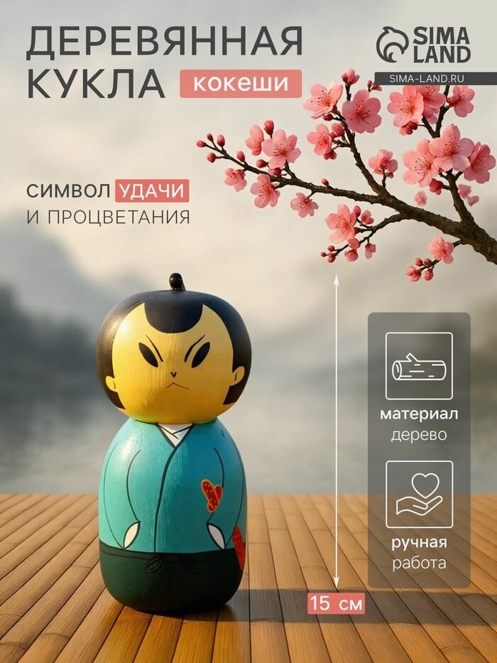 Сувенирная фигурка Sima-land "Кокеши. Самурай", 7х7,5х15 см, дерево