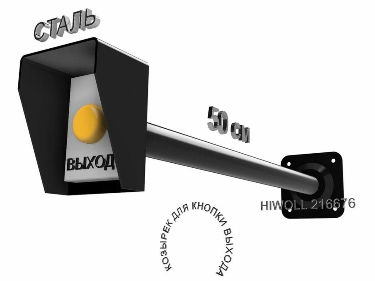 Стальной защитный козырек для кнопок выхода, домофона, звонка с вылетом от стены 50см чёрный, 8х11см