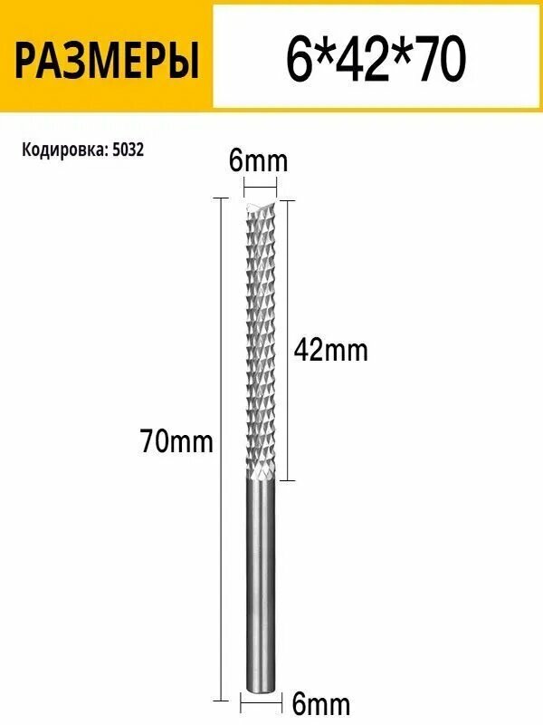 Фреза рашпильная кукуруза 6*42 для ЧПУ станка, по дереву, фанеры, МДФ, Универсальный