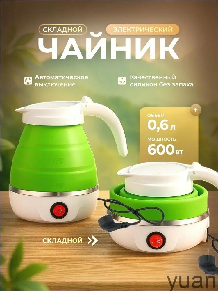 Электрический чайник Чайник электрический силиконовый складной, зеленый