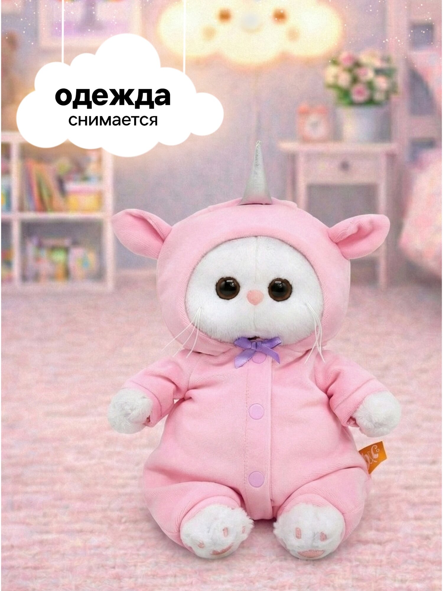 Мягкая игрушка «Кошечка Ли-Ли BABY», в комбинезоне «Единорог», 20 см