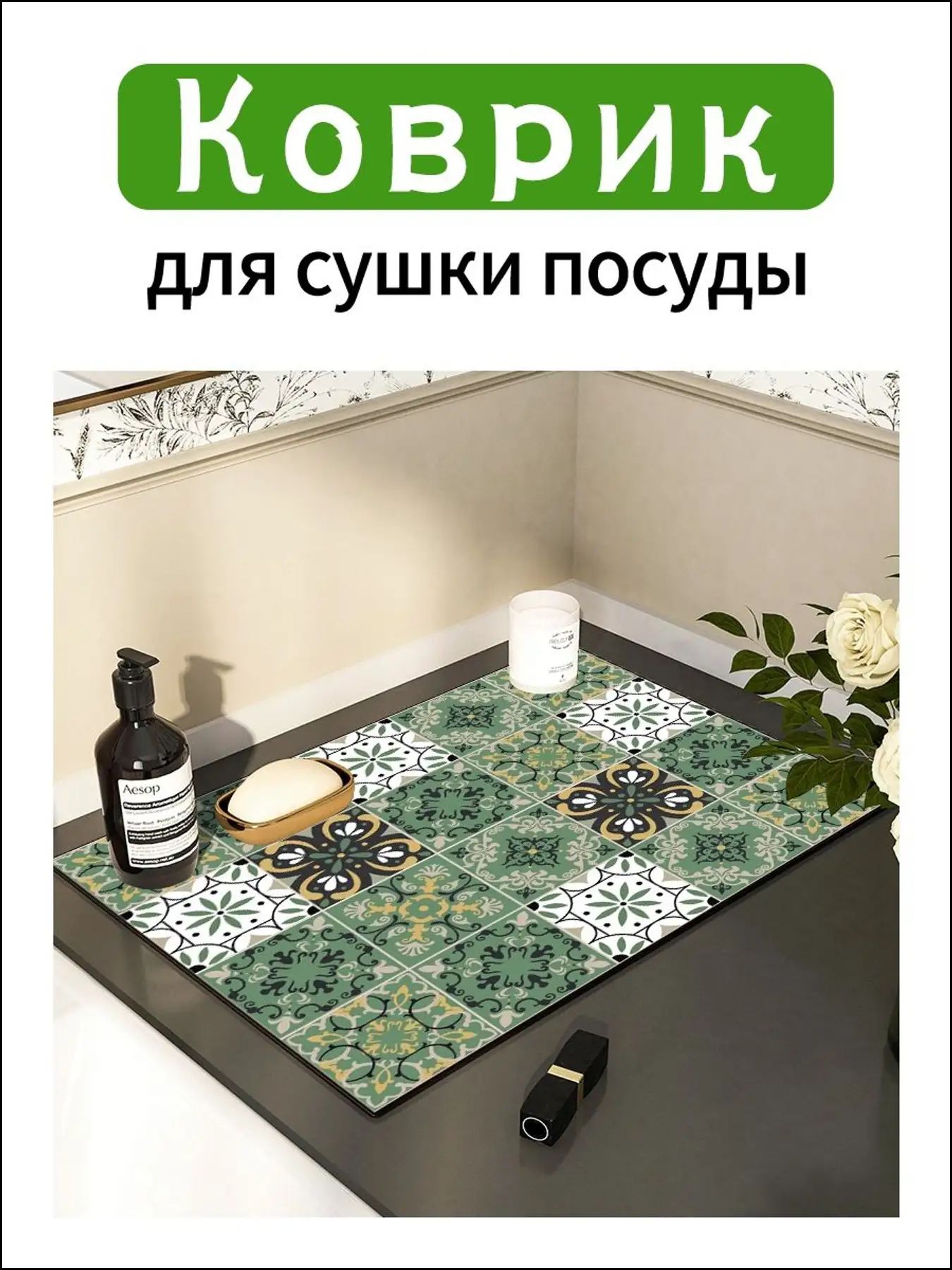 Коврик для сушки посуды полиэстер горчичный, прямоугольный, 50x40 см, практичный аксессуар для кухни