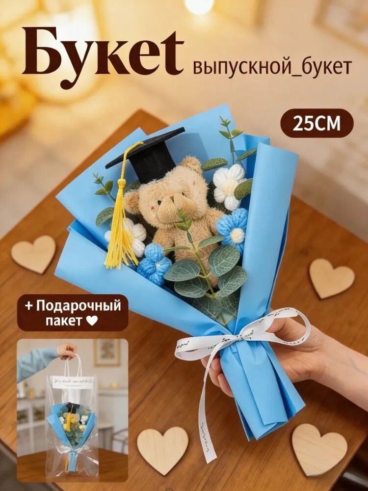 Выпускной букет с мишкой в шапочке искусственные цветы игрушечный букет 1 шт подарок