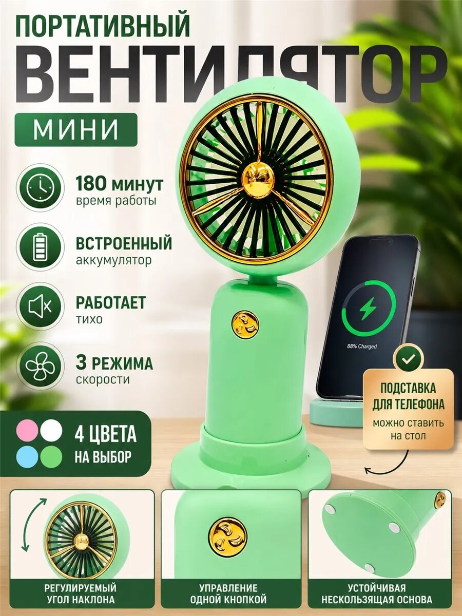 Вентилятор ручной мини беспроводной с USB для ресниц