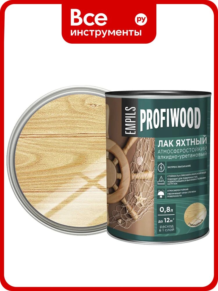 Алкидно-уретановый яхтный лак PROFIWOOD, глянцевый, быстросохнущий, для дерева и металла