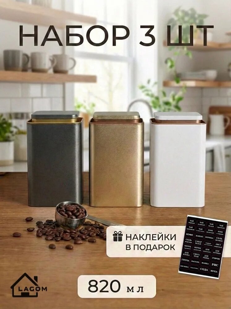 Баночка для специй, сыпучих, сахара, чая LAGOM market