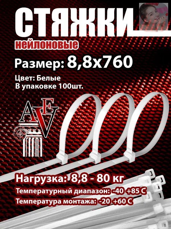 Стяжка 8.8мм x 760мм от 1мм до 225мм, 100 шт, Нейлон, Пластик