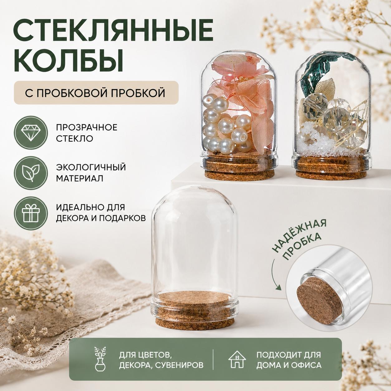 20 шт. Прозрачные стеклянные колбы с пробковой пробкой для декора, мини стеклянные баночки для рукоделия, флорариума, сувениров, хранения мелочей
