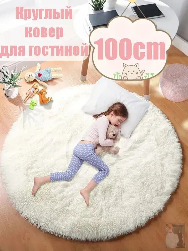 Коверx100 см