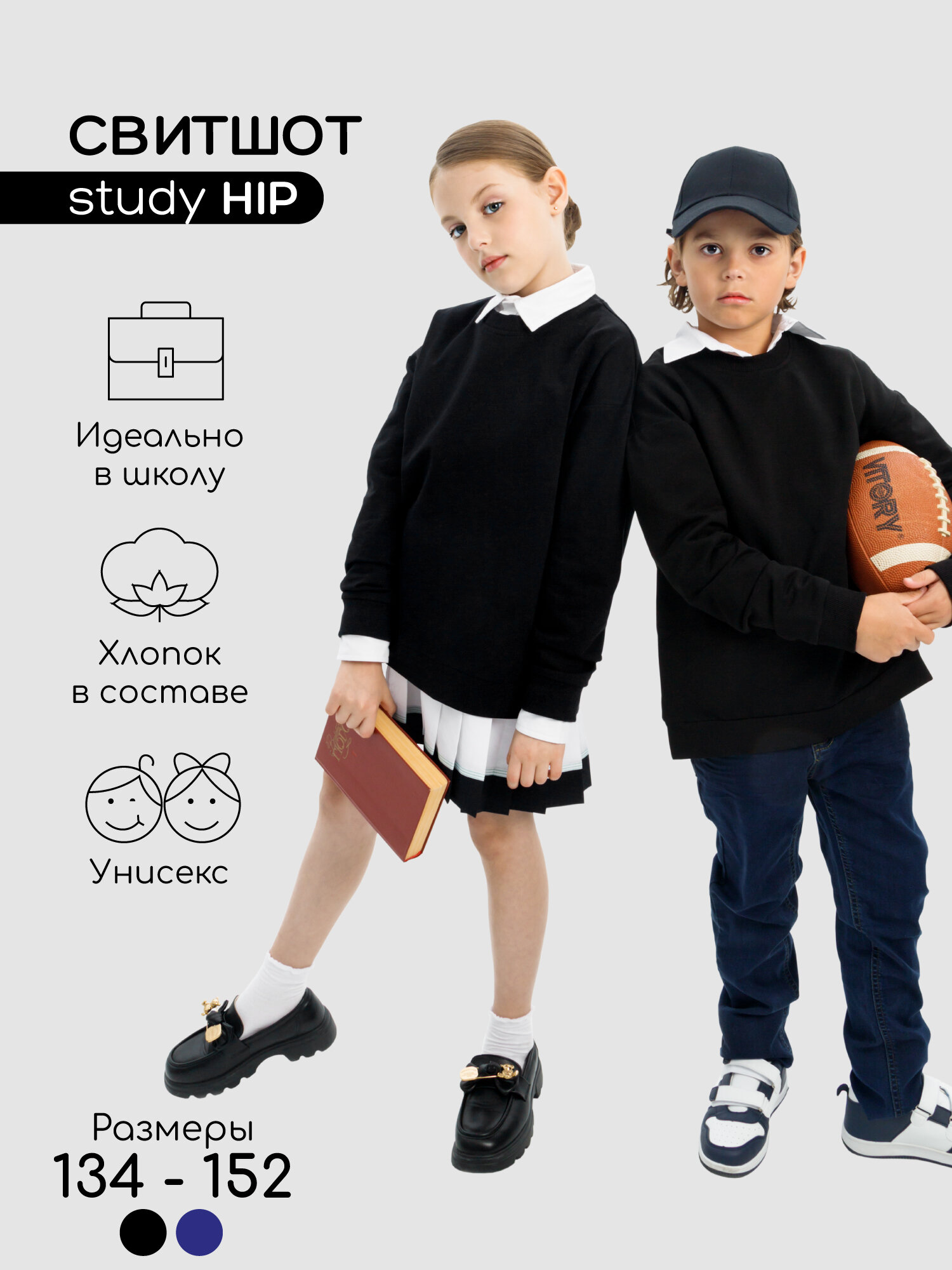 Свитшот Study Hip