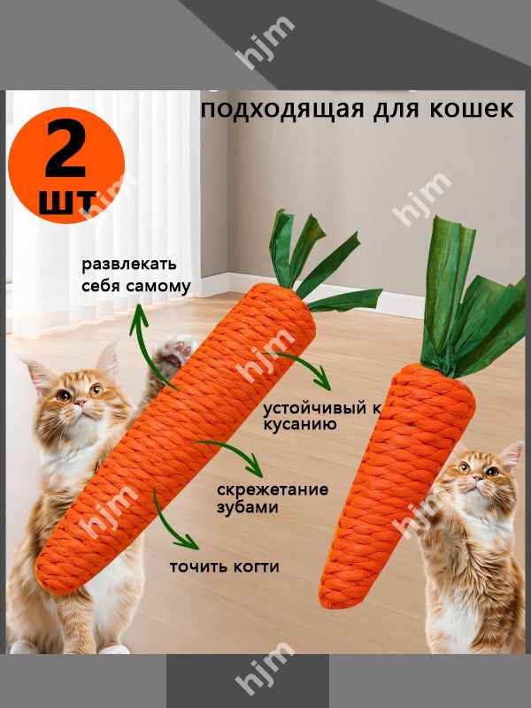 Игрушки для кошек, Имитация моркови, устойчивая к скрежету зубов, встроенная звуковая бумага, туба: 20*3 см и 13*2,5 см , 2шт