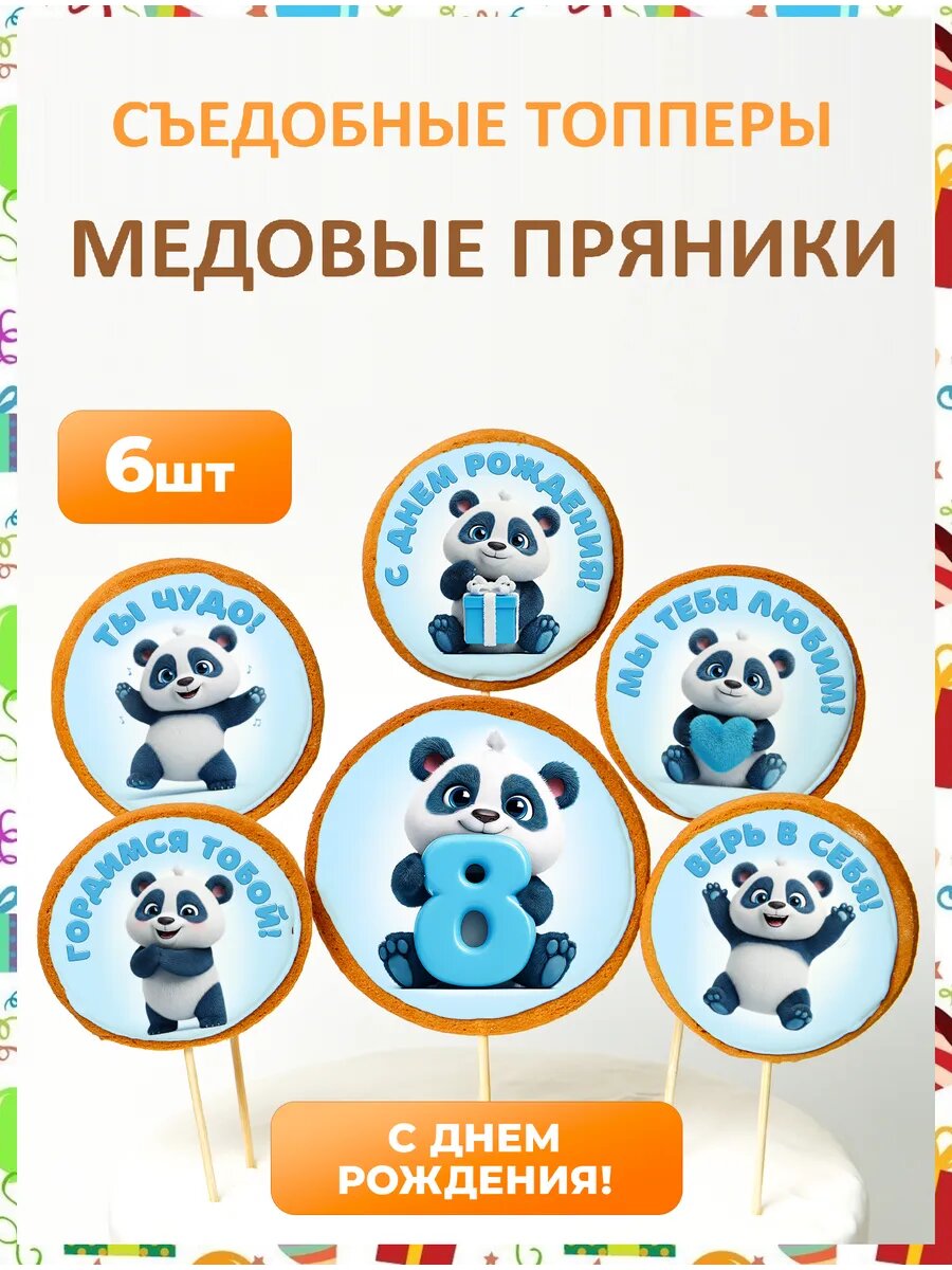Топпер на торт. Цифра 8