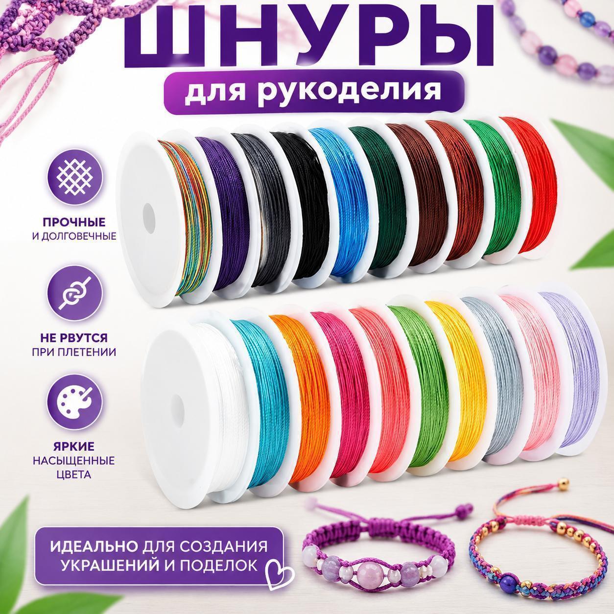 20pcs Набор цветных нейлоновых шнуров для рукоделия, плетения и бисероплетения, тонкая нить для браслетов, украшений и DIY творчества