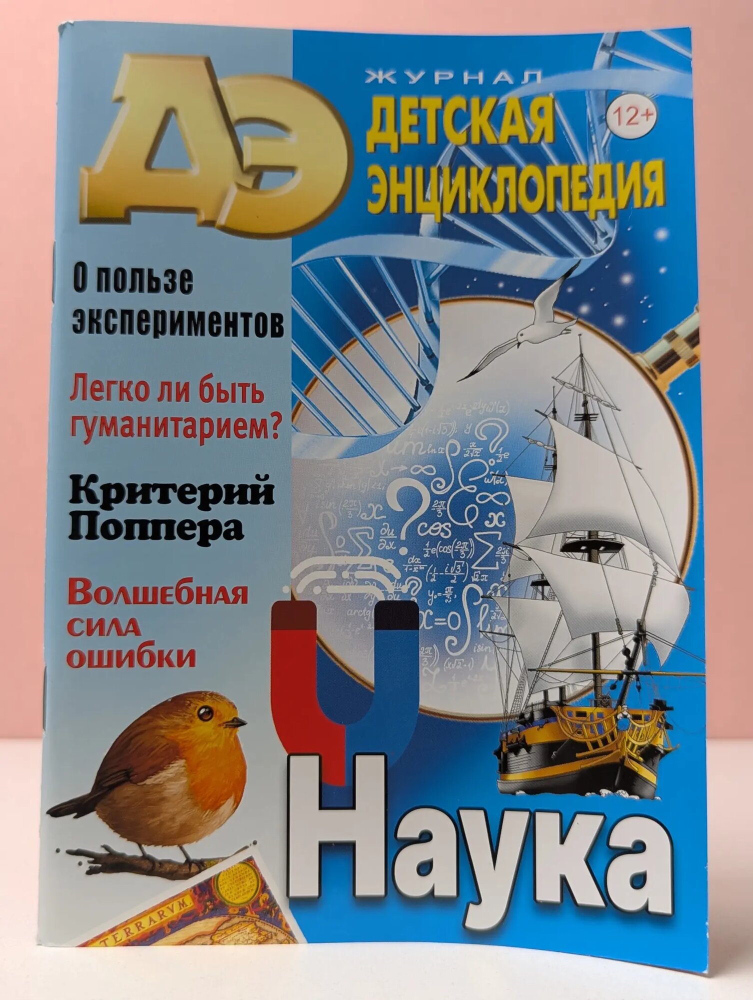 Детская энциклопедия. Выпуск № 10/2022. Наука Сборник 2022
