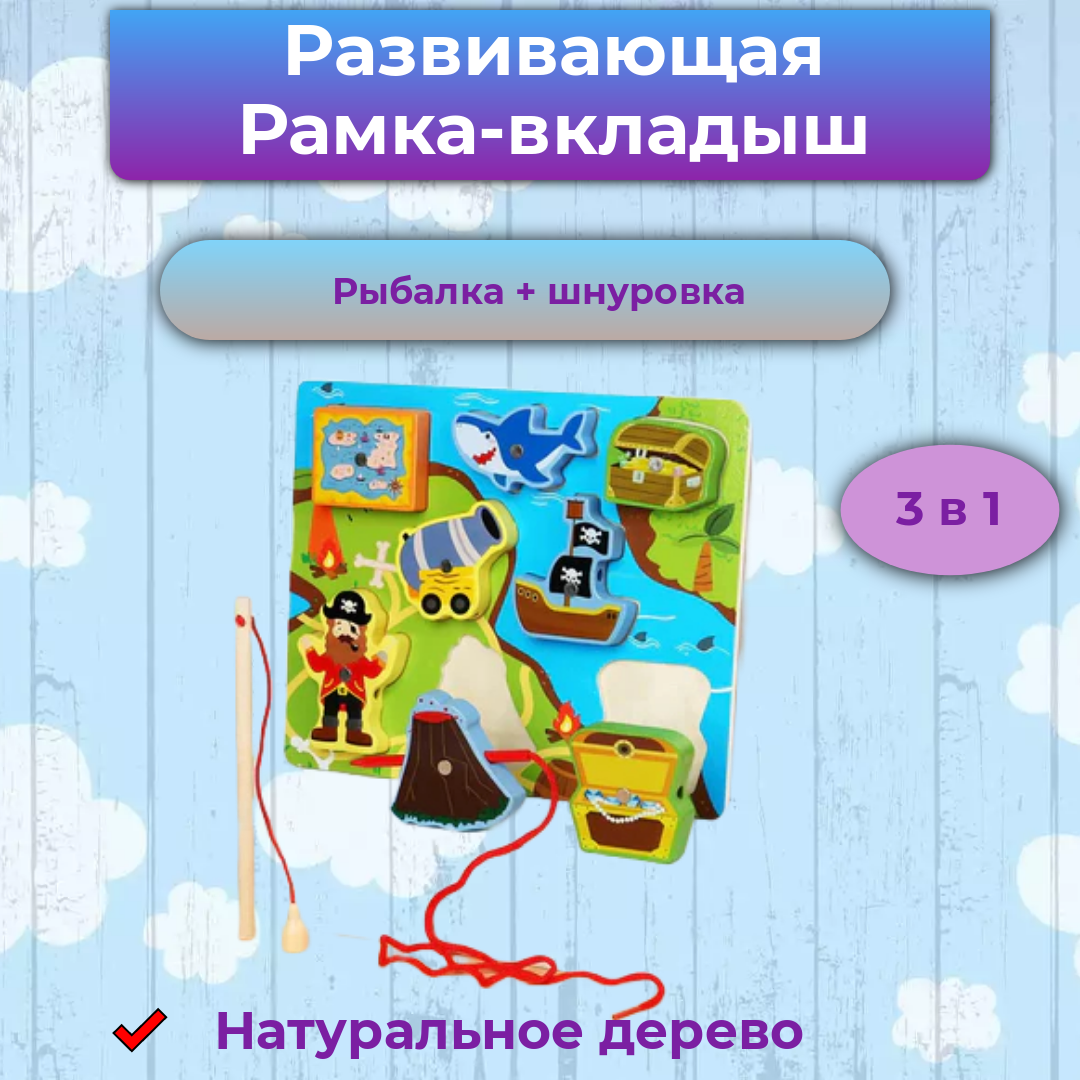 Развивающая игра 3 в 1 "Пираты"