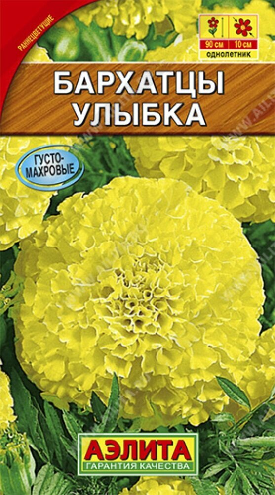 Цена за 10 пачек! Семена Бархатцы прямостоячие Улыбка 0.3г 90см (Аэлита)