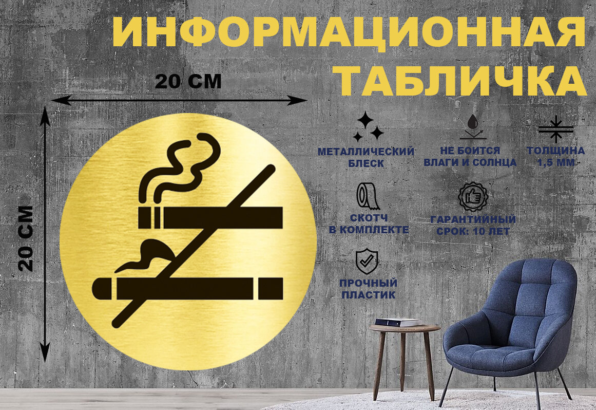 Информационная табличка-пиктограмма "Не курить сигареты обычные и электронные" на стену и дверь D200 мм с двусторонним скотчем