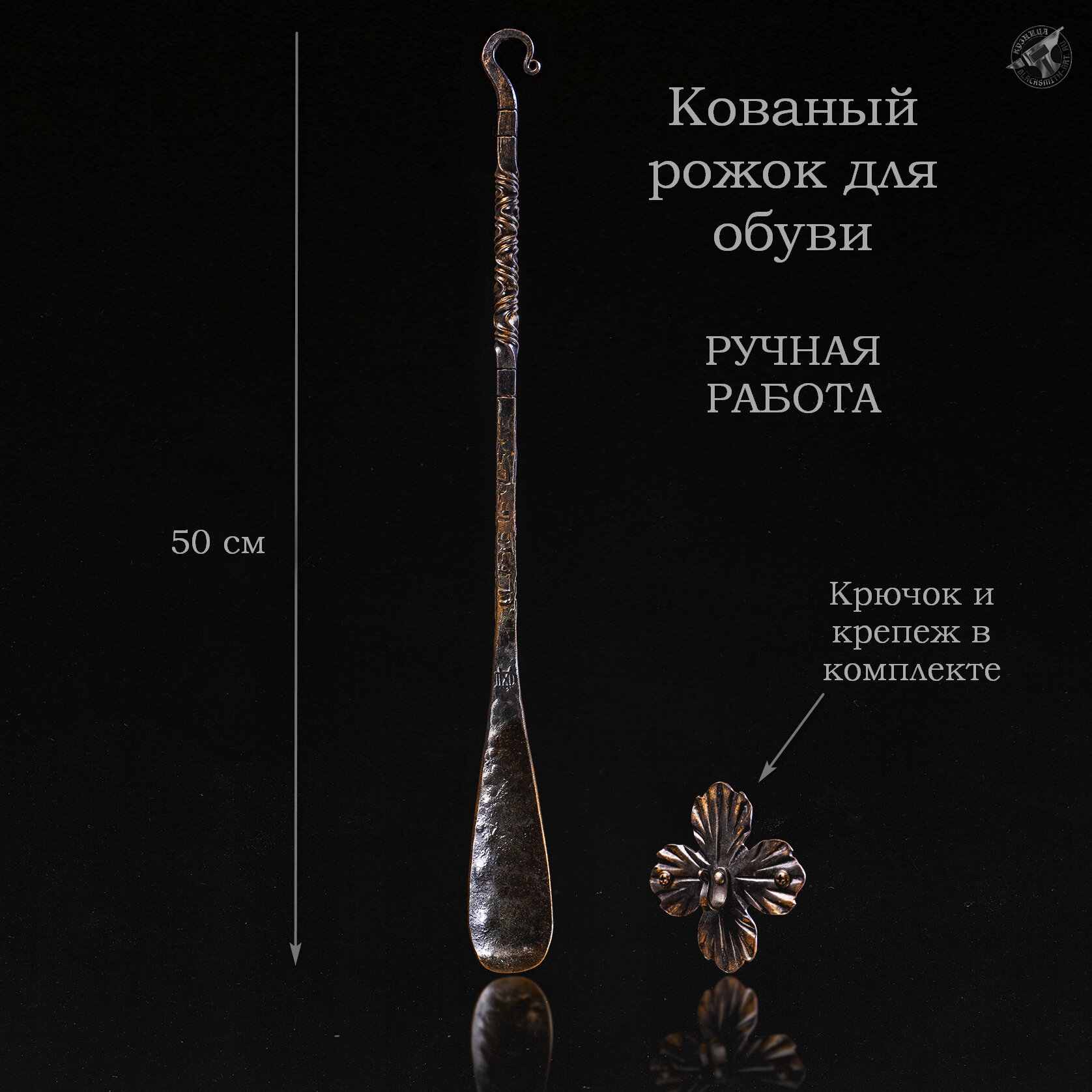 Ложка для обуви "Волна" Blacksmith-Art, металлическая, длина 70 см