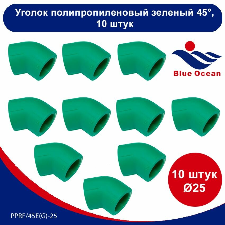 Уголок полипропиленовый Blue Ocean 45 градусов зеленый - 25мм (10шт)
