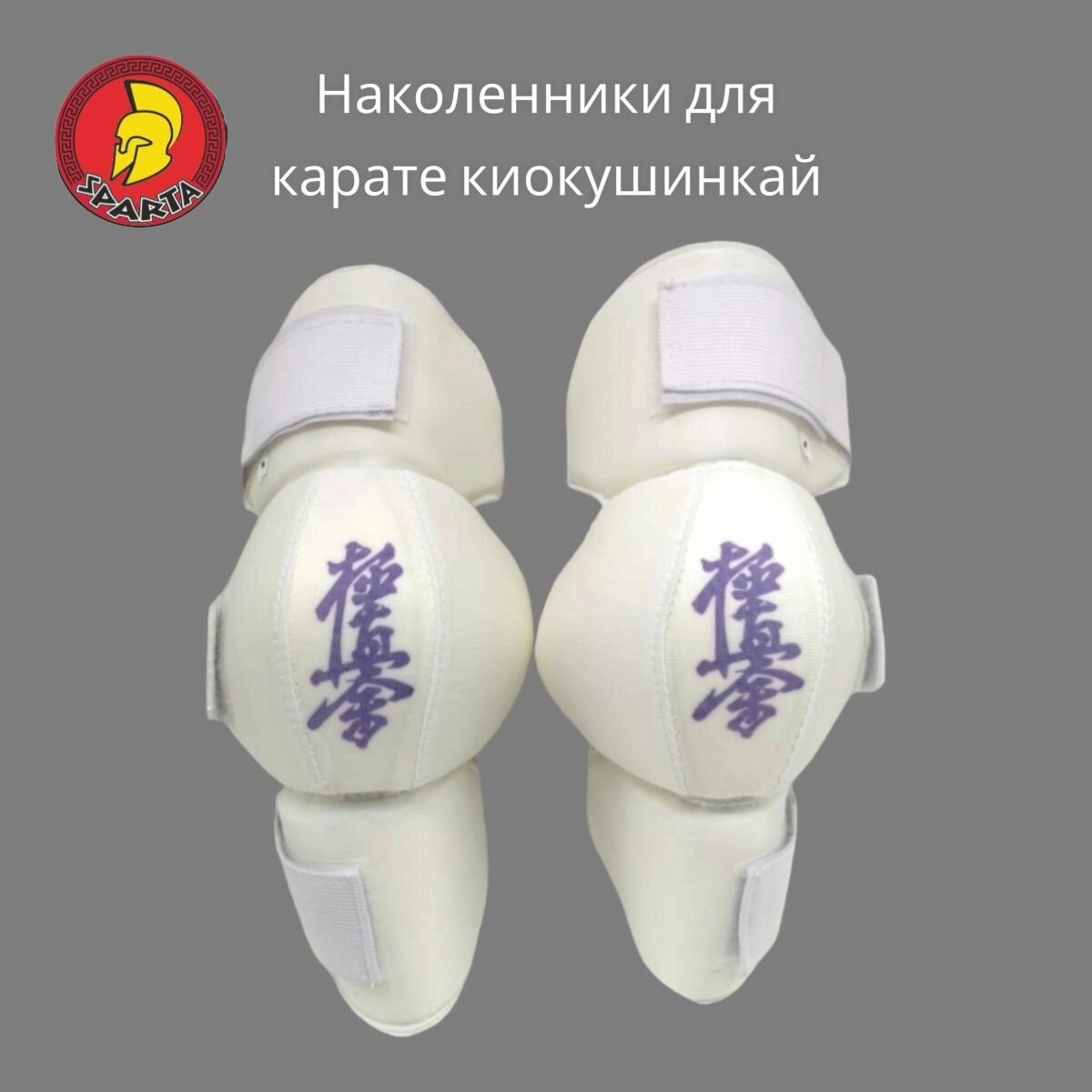 Наколенники для каратэ киокушинкай "Лидер"