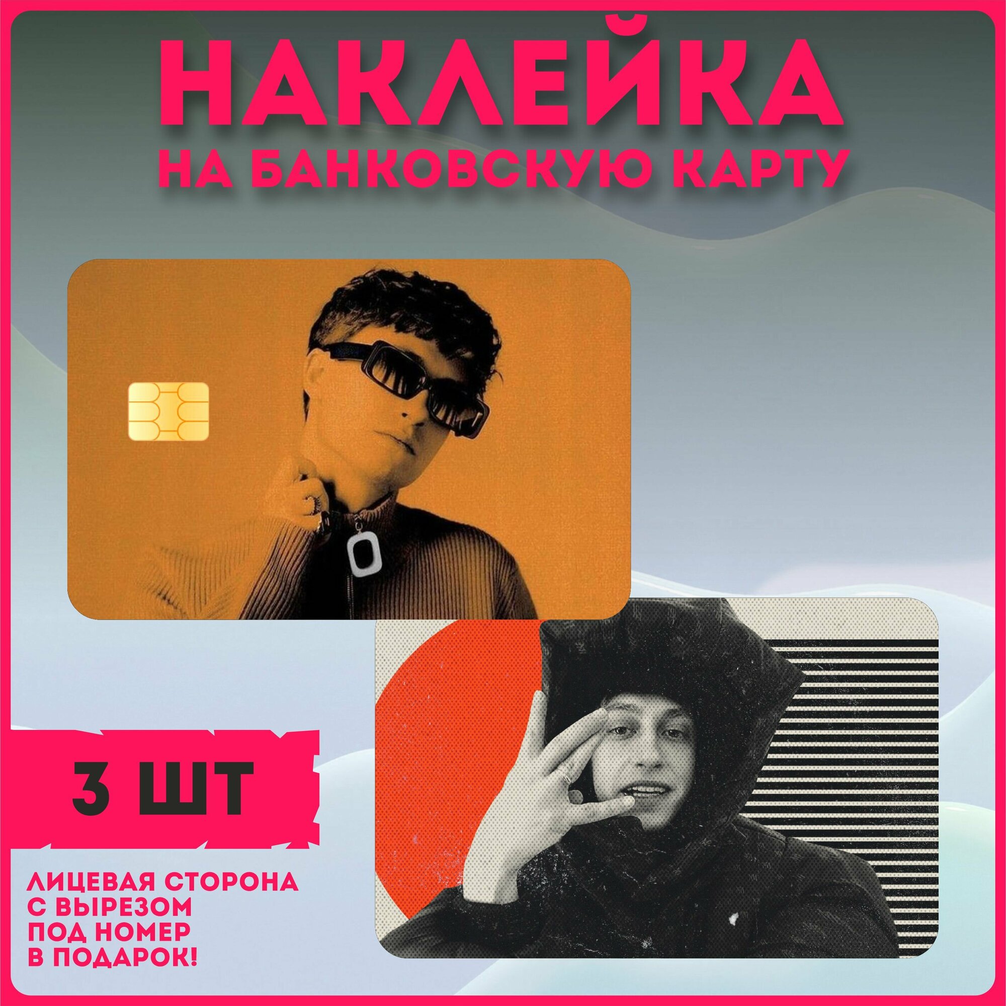 Наклейка на банковскую карту Boulevard Depo