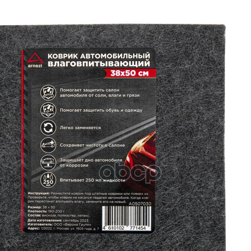 Коврики Arnezi A0507030, влаговпитывающие, для салона авто, 38 x 50 см