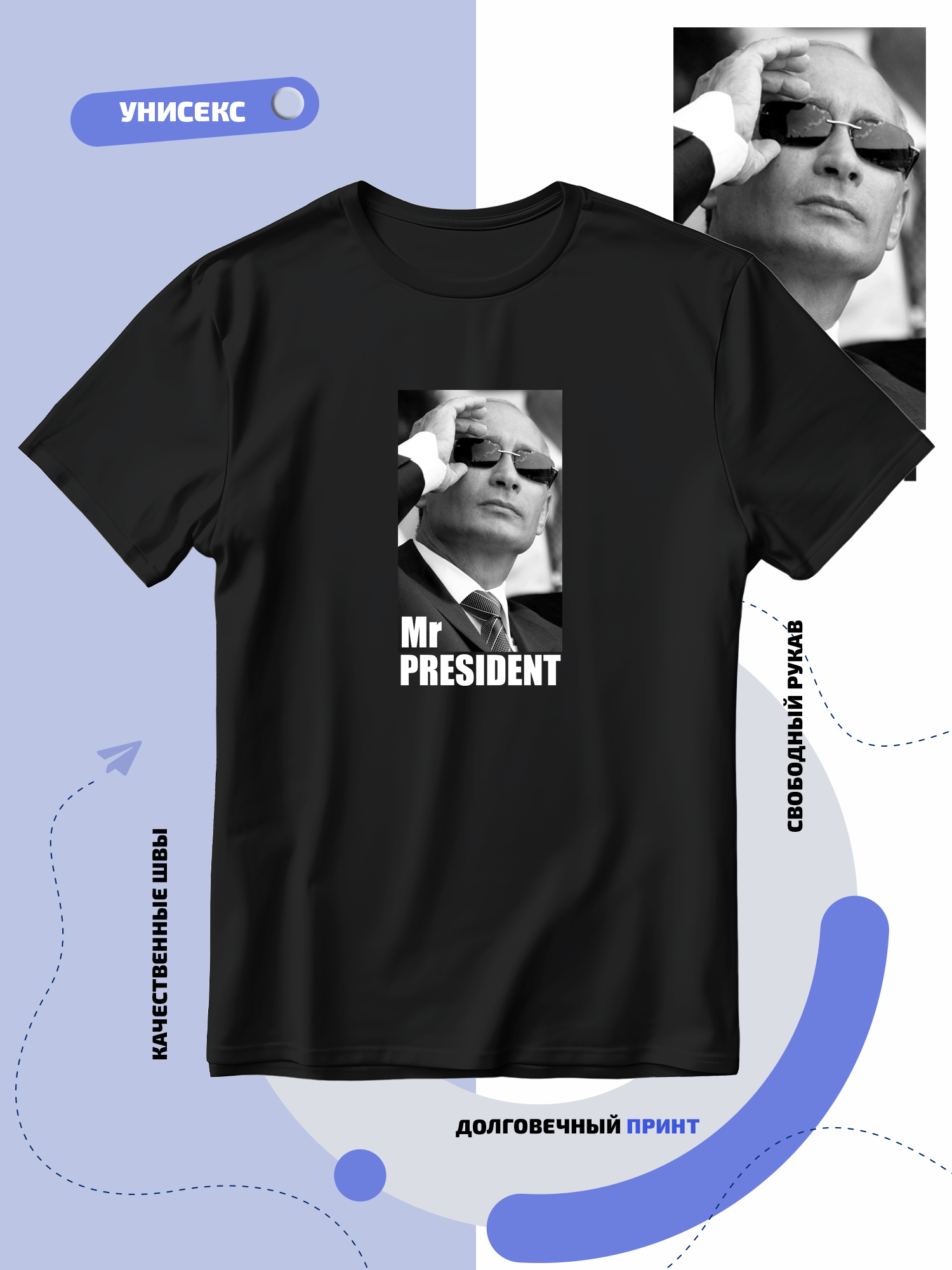 Футболка с Путиным