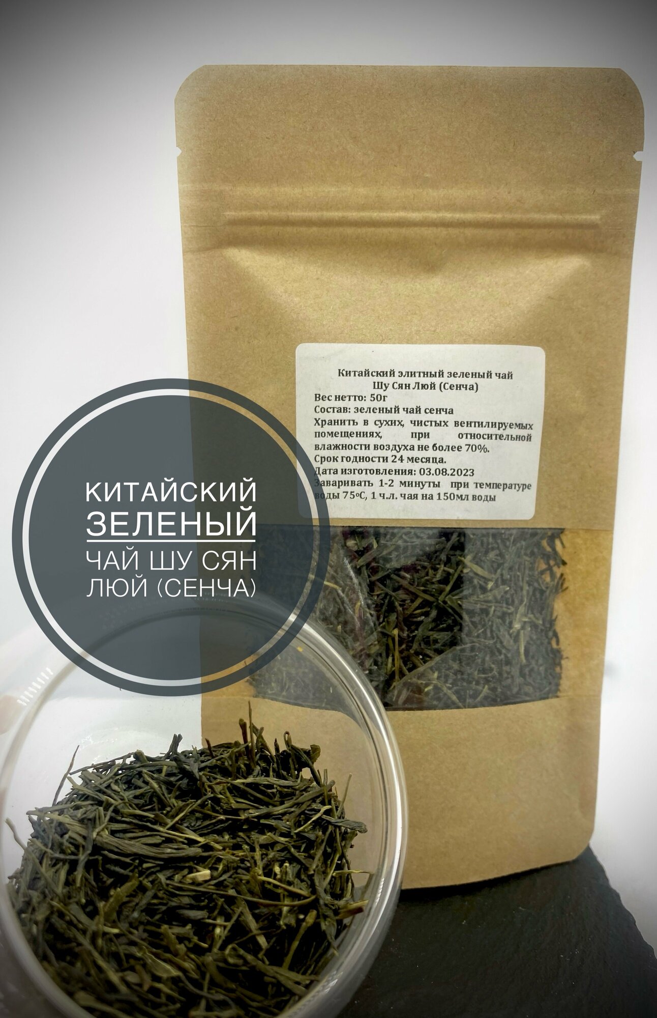 Чай зеленый сенча Шу Сян Люй Китай 100 гр. — купить по низкой цене на ...