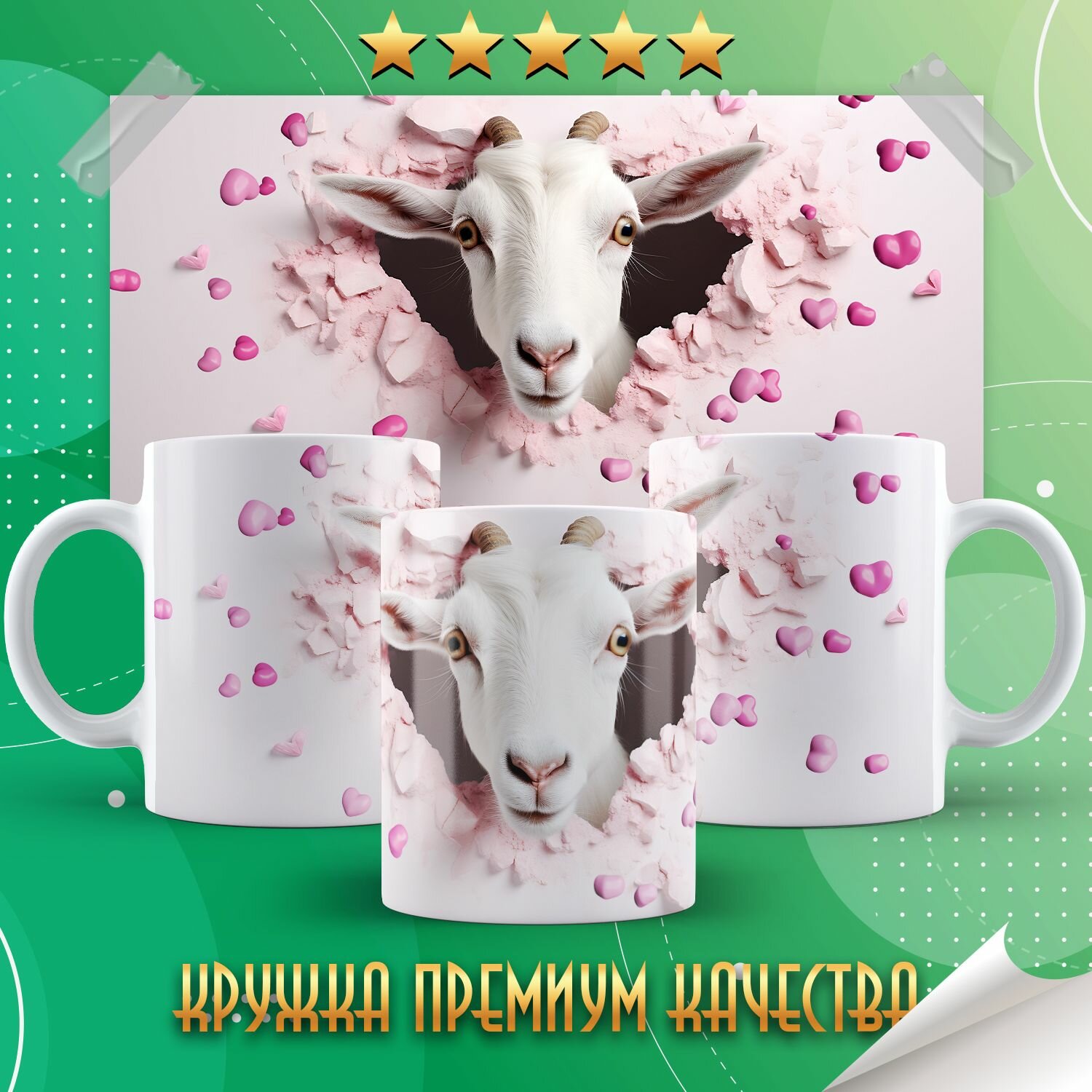 Кружка "Забавные животные / С любовью / 14 Февраля" PrintMania 330мл