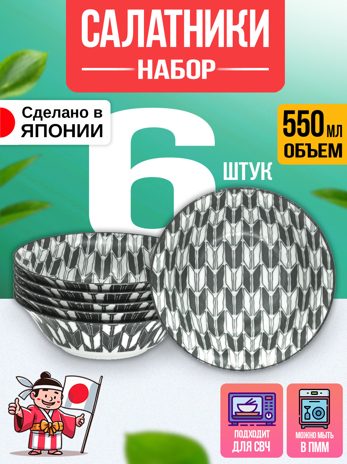 Набор глубоких тарелочек / Салатник из фарфора Д16,4х4,8 см, 6 шт, AW-0085