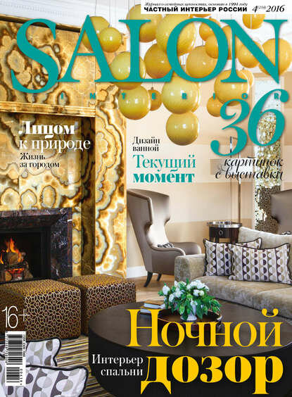 SALON-interior №04/2016 [Цифровая книга]