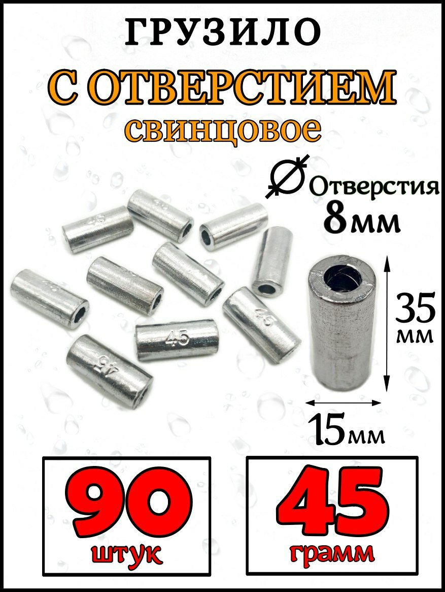 Грузила для рыбалки набор свинцовые 90 штук 45 грамм