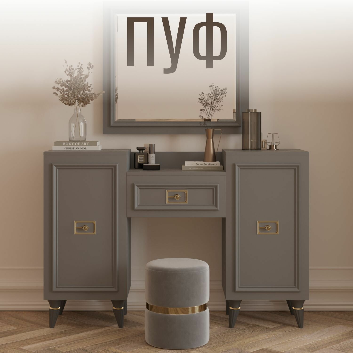 Пуф "Нова", велюр, неоклассический дизайн, ЛДСП, 38 см x 38 см х 42 см