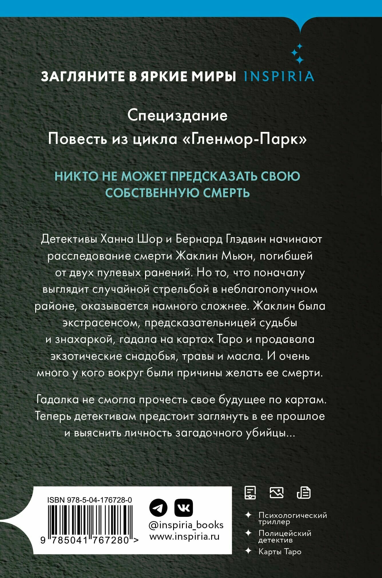 Тринадцатая карта — фото 1