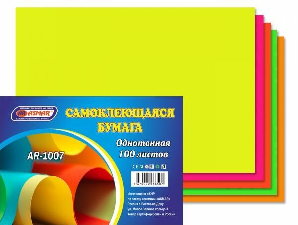 Бумага А4 цветная самоклеющаяся 100 листов , цвет ассорти
