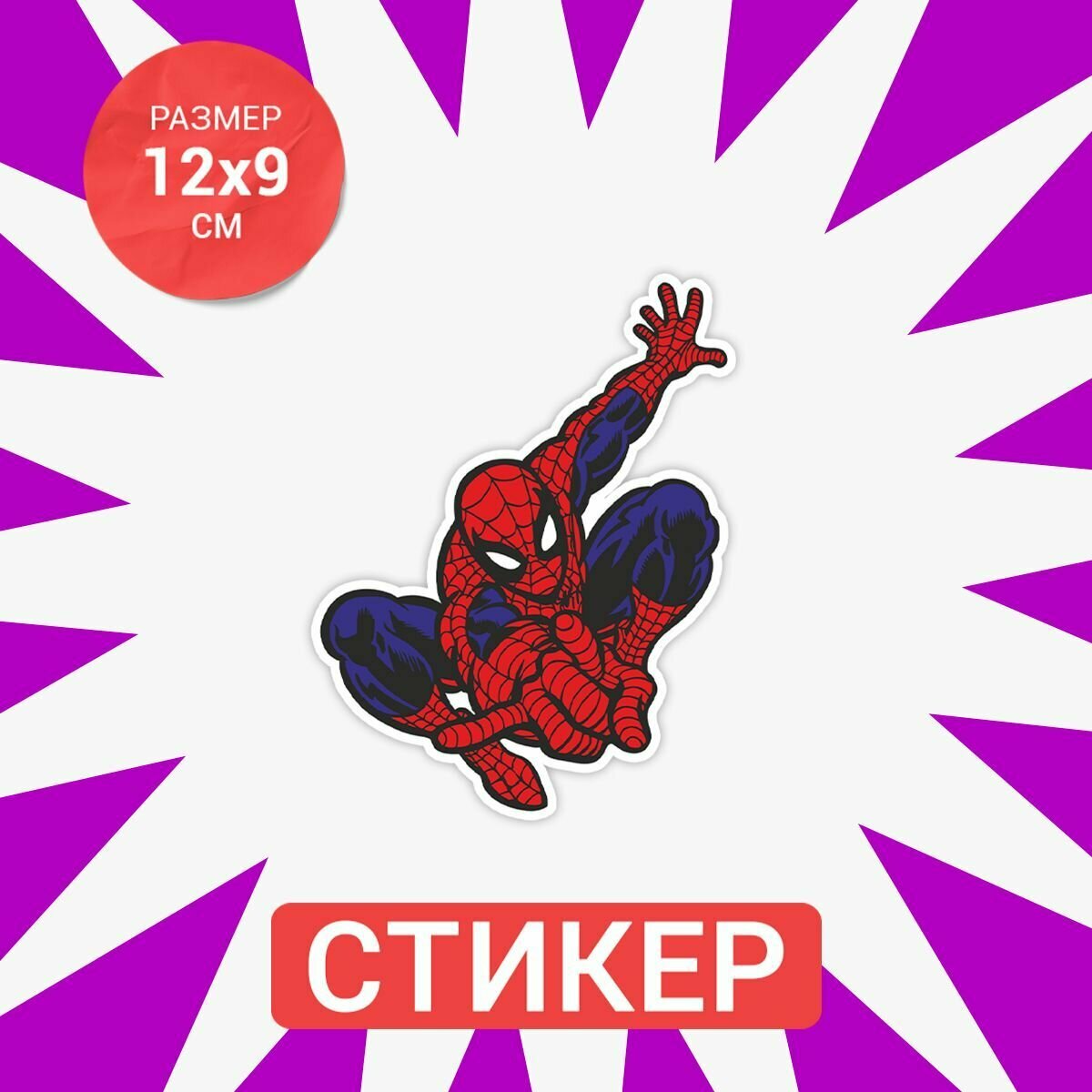 Наклейка Человек паук 12x9 см