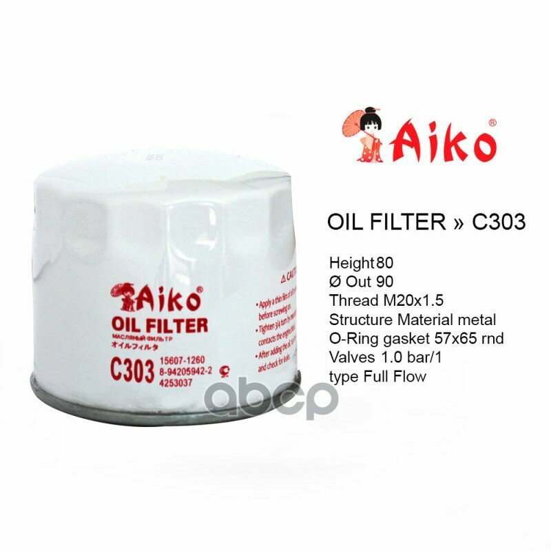 Фильтр масляный AIKO арт. C303