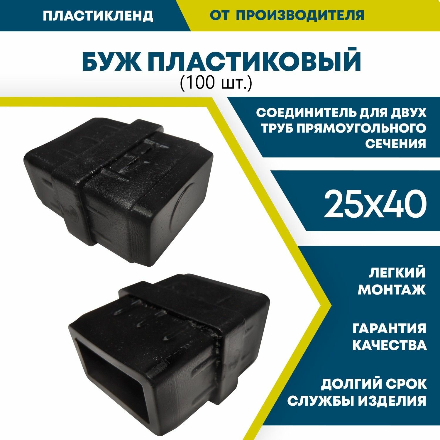 Буж пластиковый 25х40 для армейской кровати типа "Ф". (100 штук)
