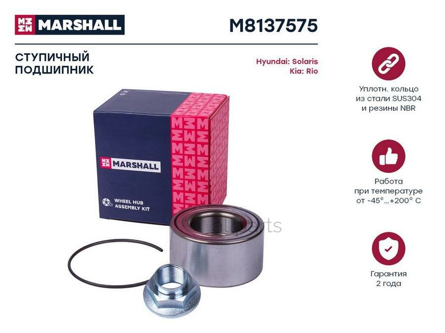 MARSHALL M8137575 Подшипник ступ. к-кт передн. Hyundai Solaris IV 10-/Kia Rio III 11- (M8137575)