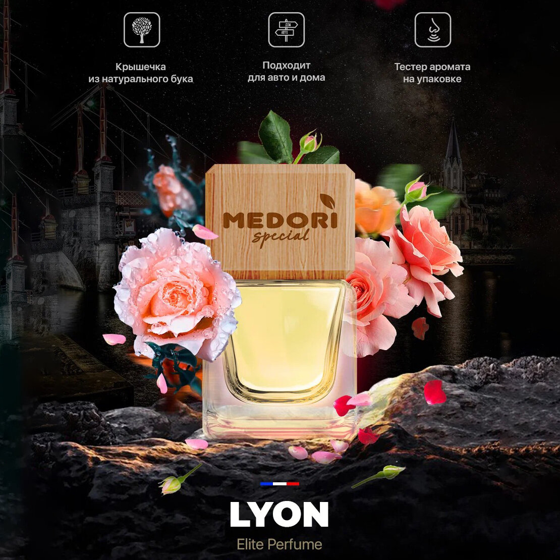 Ароматизатор-подвеска автомобильный Medori Lyon, 6мл