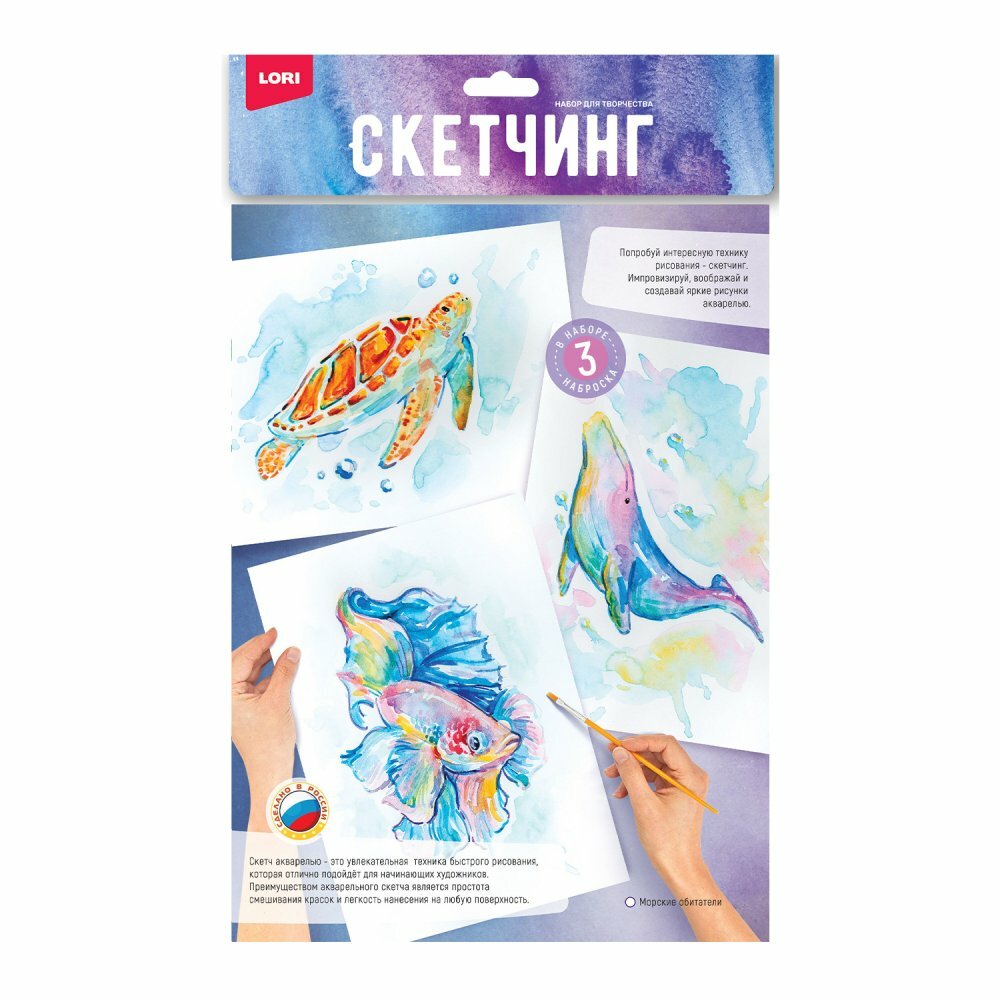 Картина по номерам Скетчинг акварелью Морские обитатели LORI