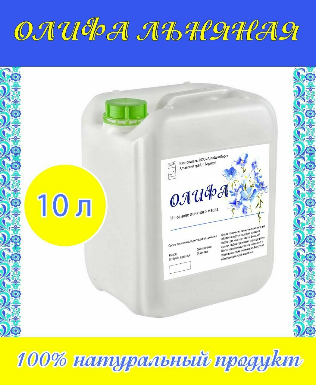 Олифа льняная (10 л)
