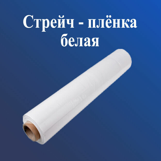 "ИвУпаковка" Стрейч-пленка 50x300x25мм, 2 кг