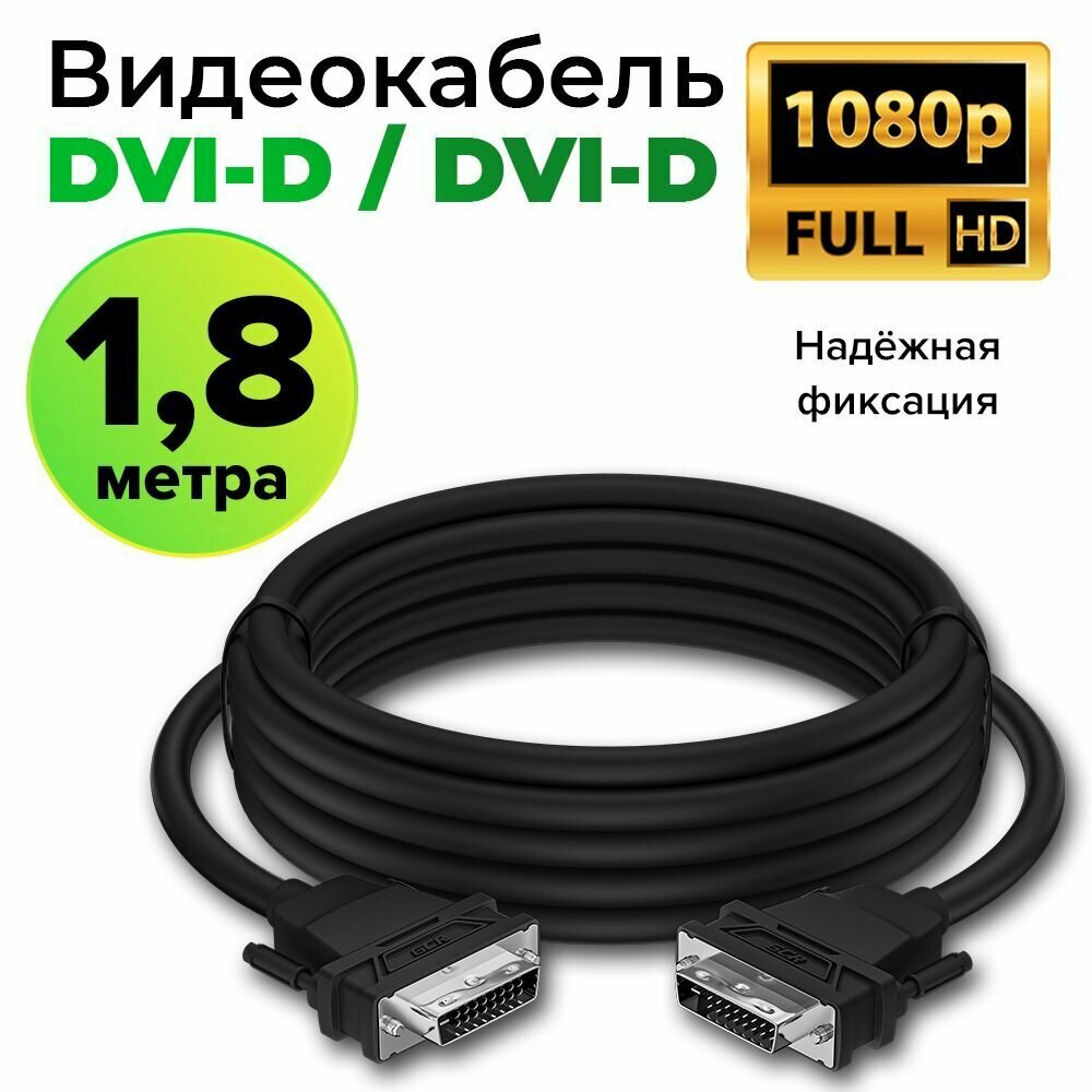 GCR Кабель DVI D 1.8 м черный OD 8.5 мм 28 28 AWG DVI DVI 25 м 25 м двойной экран