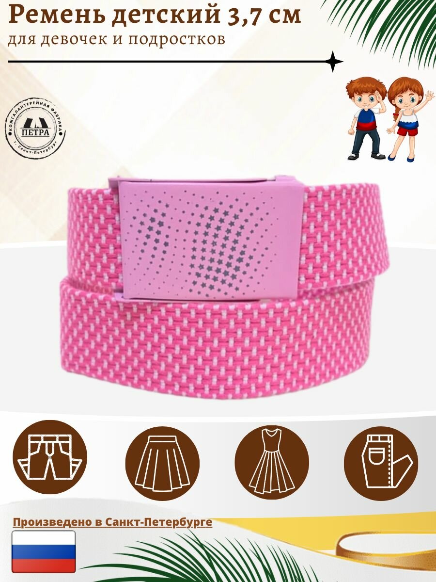 Ремень для девочек